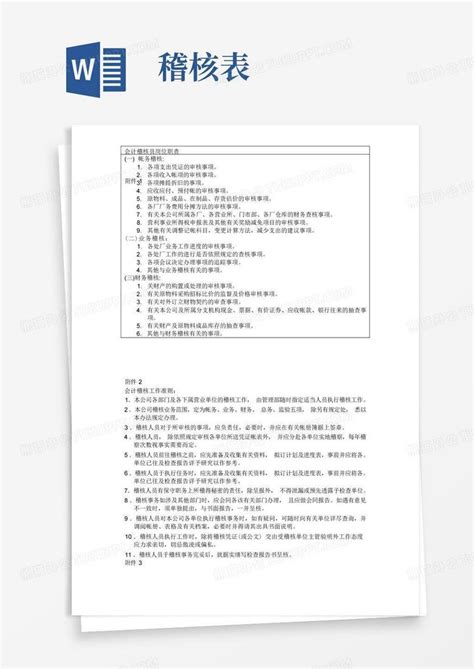会计稽核及财务专用表格汇总word模板下载编号qzkrbeax熊猫办公
