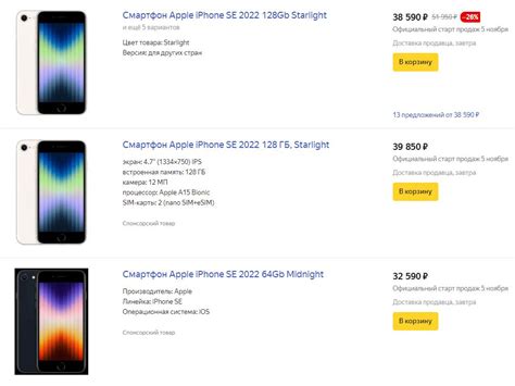 iPhone SE 2022 значительно подешевел в России. За месяц стоимость ...