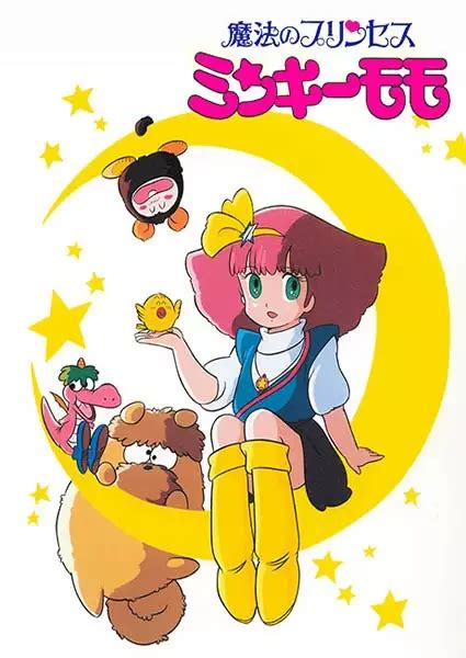 Mahou No Princess Minky Momo Hitomi No Seiza Minky Momo Song Special