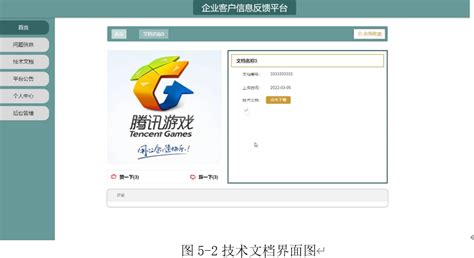 55企业客户信息反馈平台的设计与实现springboot Mysqljava Bs结构可运行源码数据库设计文档平台公告，技术文档，问题信息，问题报表，问题类型，客户管理