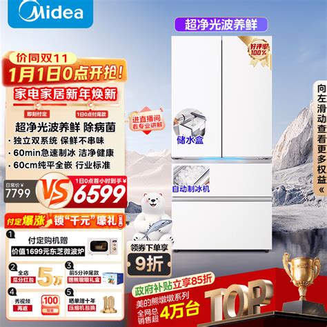 美的600升法式冰箱热卖，低至6399元 家电冰箱 中关村在线