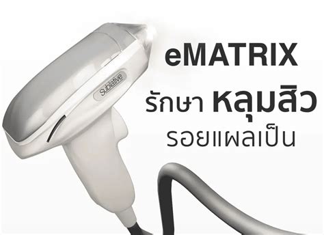 Ematrix Theklinique คลินิกผิวหนัง ศัลยกรรม และฟื้นฟูสุขภาพโดยทีมแพทย์