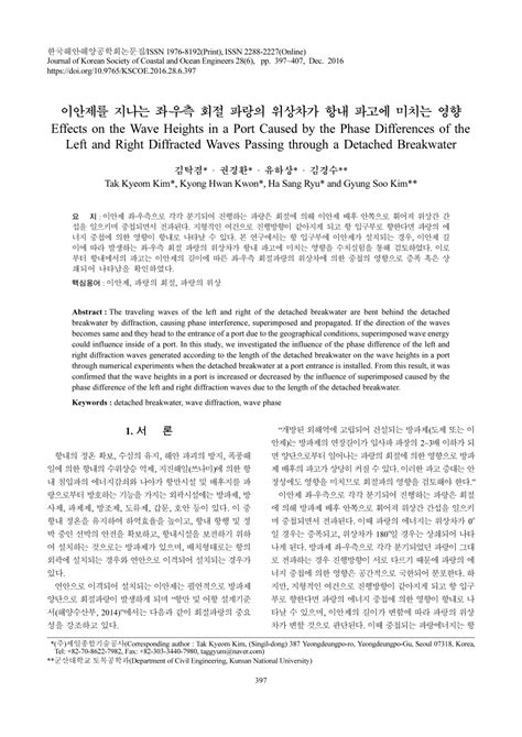 Pdf Effects On The Wave Heights In A Port Caused By The Phase Differences Of The Left And
