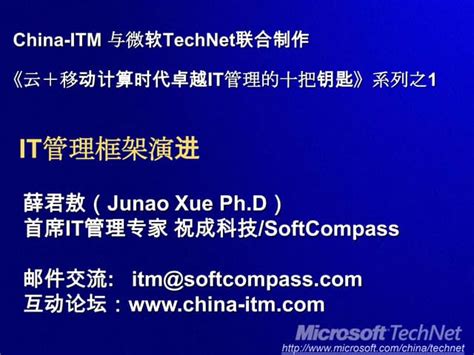 it management framework development pptx computing technology and computing