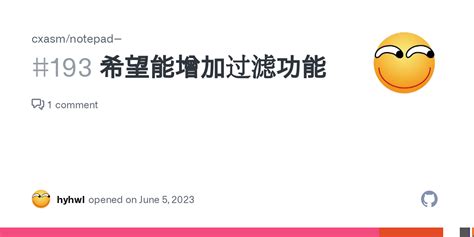 希望能增加过滤功能 · Issue 193 · Cxasmnotepad · Github