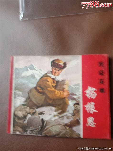 杨根思【7788收藏收藏热线】