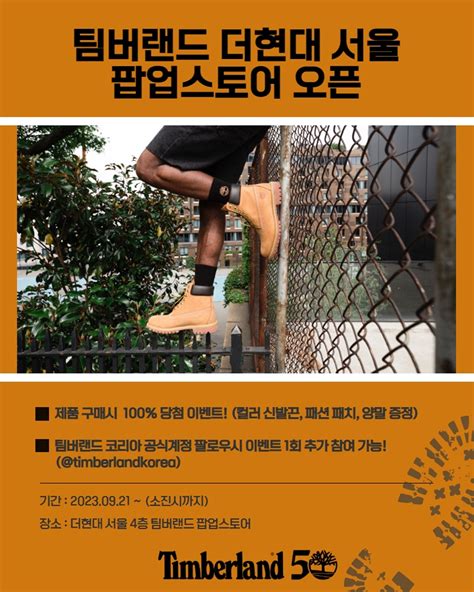 팀버랜드 더현대 서울 팝업스토어 오픈 Tenant News