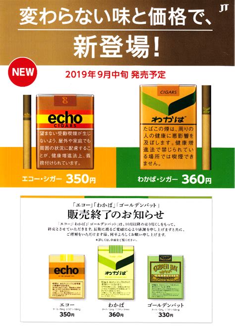 わかばやエコー 紙巻き エコー 紙巻きたばこ Jt 「エコー」「わかば」など3つの銘柄を販売終了 Llajv