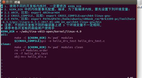 编译 hellowor 驱动程序 make 出现错误 missing separator V Pro 嵌入式开发问答社区