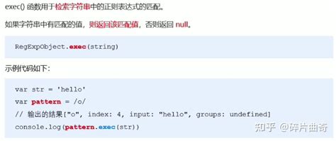 ajax自学笔记 补充 ：正则表达式、模板引擎 知乎
