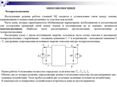 Многополюсники. Четырехполюсники - online presentation