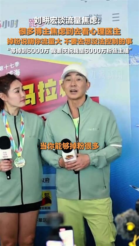 刘畊宏谈流量焦虑：掉粉说明你流量大，不要去想没法控制的事凤凰网视频凤凰网