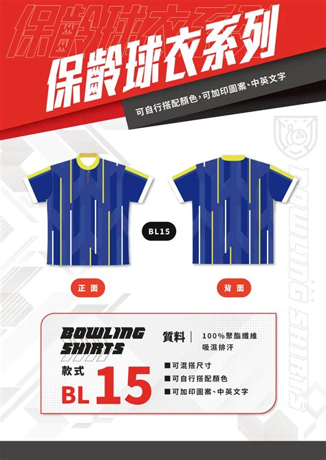 保齡球衣 Bl15 安新衣坊