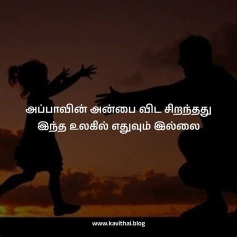 அப்பா கவிதை Appa Kavithai In Tamil