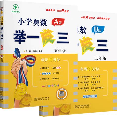 2024新版五年级奥数举一反三数学ab版全套全国版小学5年级上下册华罗庚数学精讲与测试天天练小学奥数竞赛真题专项思维训练应虎窝淘