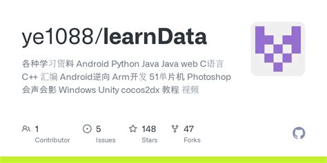 Github Ye1088learndata 各种学习资料 Android Python Java Java Web C语言 C 汇编 Android逆向 Arm开发 51单片机