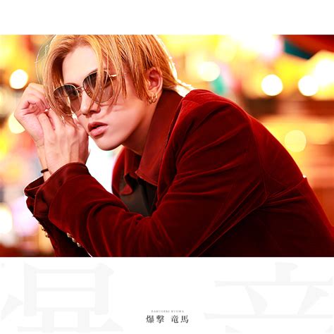 Lita 爆撃竜馬 ホストクラブ紹介・ホスト求人サイト ホスホス