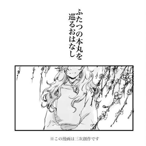 【大鶯】ふたつの本丸を巡るお話【※三次創作】 Kuro