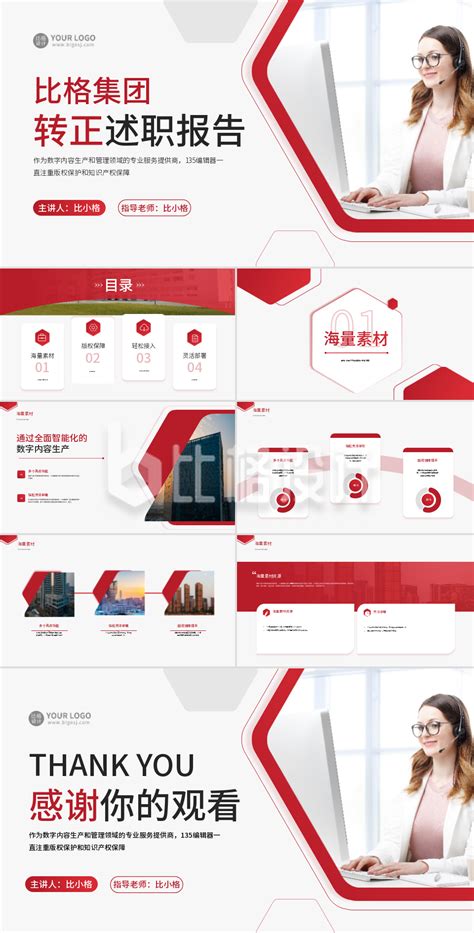 红色简约商务类转正述职ppt 比格设计