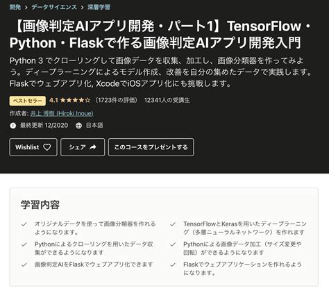 最新UdemyでおすすめのPythonコース東大生が厳選努力のガリレオ