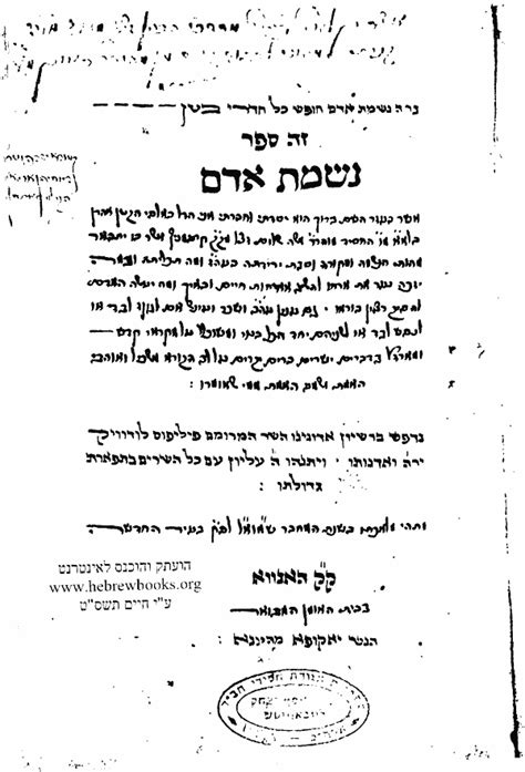 Sefer Detail נשמת אדם אהרן שמואל בן משה שלום 1616