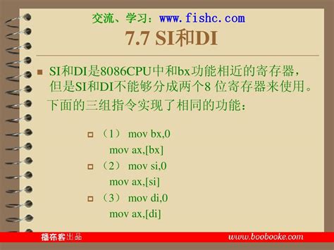 第七章 更灵活定位内存地址3 word文档在线阅读与下载 无忧文档