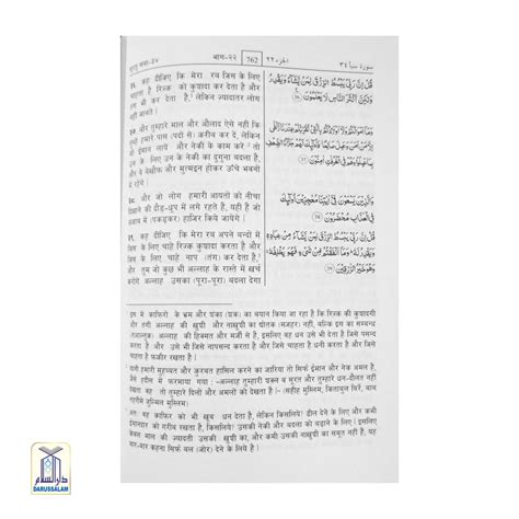 Summarized Tafsir Ahsanul Bayan 1 Vol In Hindi Darussalam India