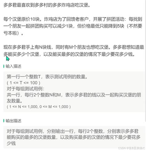 拼多多20240509实习生笔试 拼多多暑期实习笔试 csdn博客