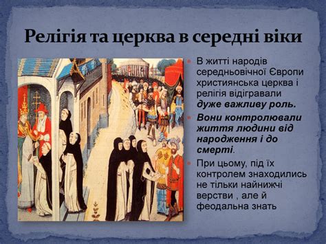 Презентація Християнська церква в 6 16 ст