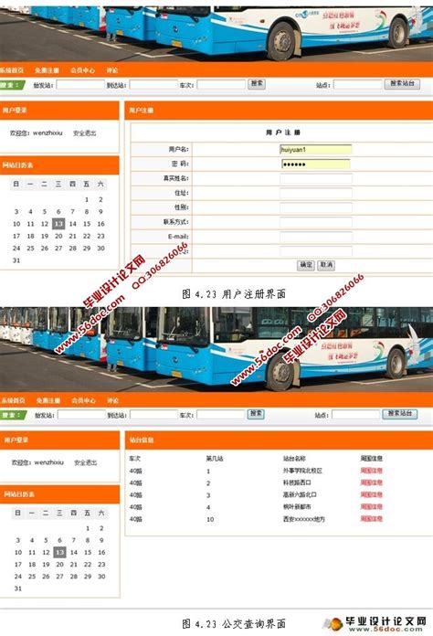 城市公交查询系统的设计与实现 ssh mysql 含录像 javaweb 56设计资料网