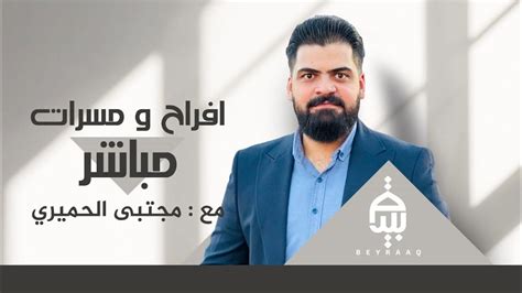 الحلقة الثانية مع الشاعر خالد الاسدي والرادود سيد حسين ال طعمة مجتبى