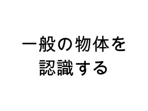 Ibm Watson Visual Recognition を紹介するよ Ppt