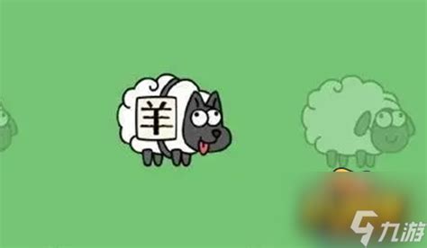《羊了个羊》攻略怎么玩 羊了个羊玩法技巧攻略 九游手机游戏