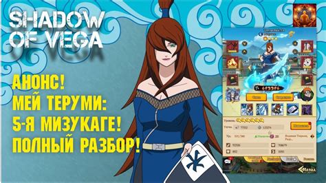 МЕГА АНОНС МЕЙ ТЕРУМИ 5 я МИЗУКАГЕ ПОЛНЫЙ РАЗБОР Тени Пика Триумф каге Youtube