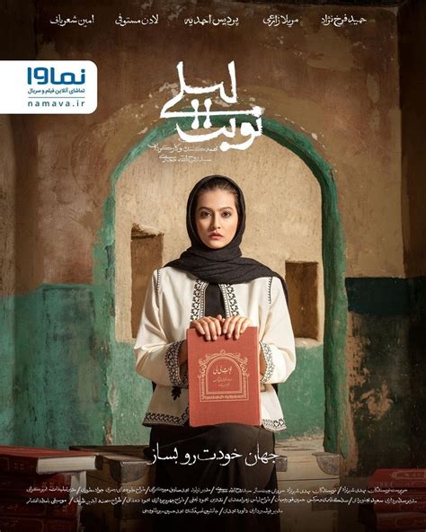 دانلود سریال نوبت لیلی قسمت ۷ کامل