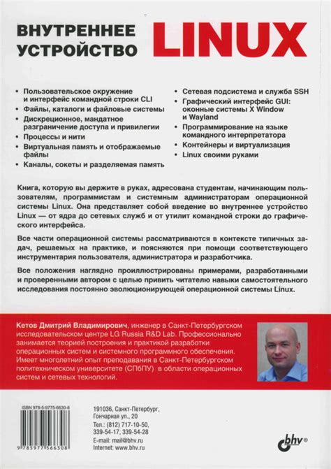 Книга Внутреннее устройство Linux е издание Купить в Москве и СПБ с доставкой по России