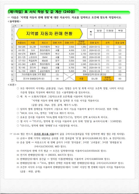 itq자격증 itq엑셀 a형 2024년 06월 08일 기출문제 풀이 2021버전 네이버 블로그
