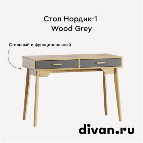 Письменный стол divan.ru Стол Нордик_Light, 110х50х81 см купить c ...