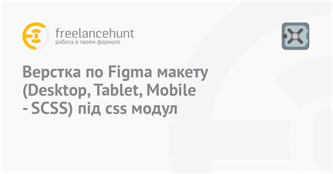 Вертика по figma макету desktop tablet mobile scss под css модуль