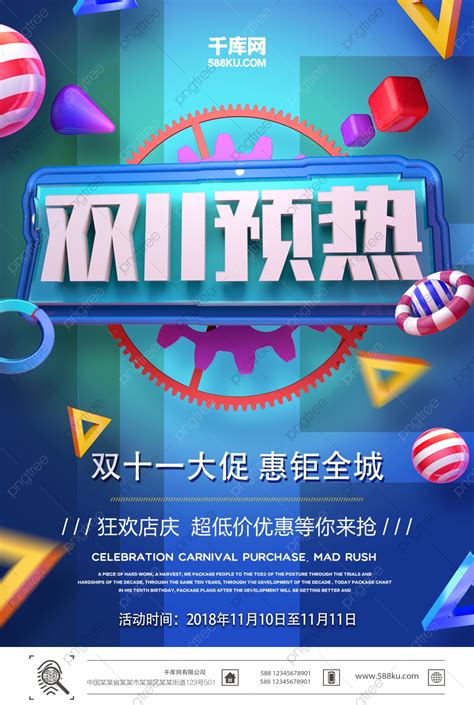 Creative Double Eleven Warm Up Event Promotion Poster Ideas Template