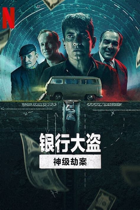 Bank Robbers: The Last Great Heist (2022) - 海报 — The Movie Database (TMDB)