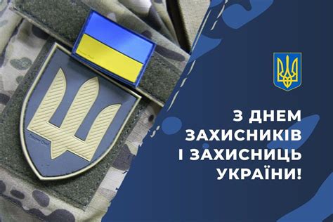 Вітання Ігоря Суркіса з Днем захисників і захисниць України Фk