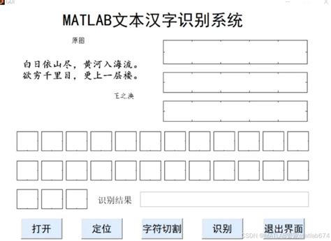 Matlab汉字识别检测系统matlab 深度学习识别中文 Csdn博客