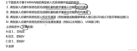 嵌入式系统硬件组成 armba总线的组成部分 csdn博客