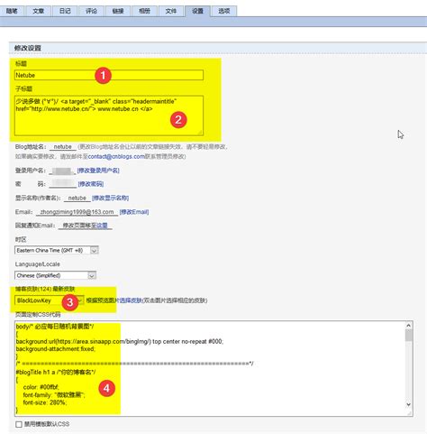 我的博客园美化 netube 博客园