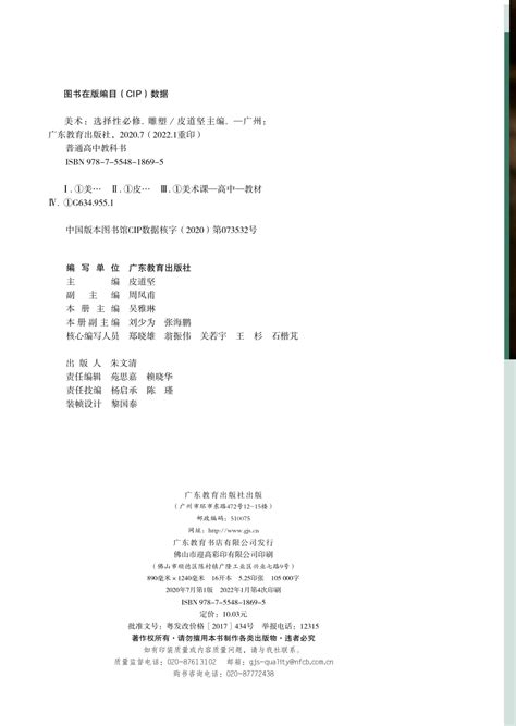 普通高中教科书·美术选择性必修3 雕塑 Pdf 蜗牛文库