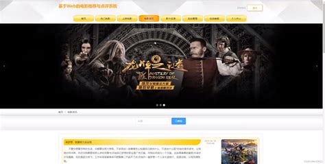 基于web的电影推荐与点评系统源码开题javaweb电影推荐系统源码 Csdn博客