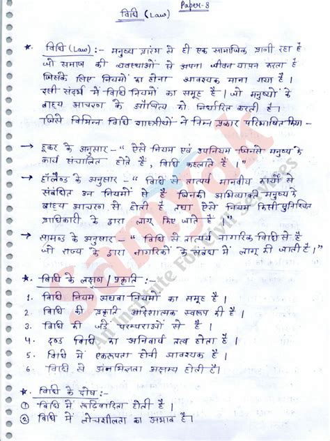 690 Jai Shiv Shankar विधि Mains23hm Class Notes Pdf