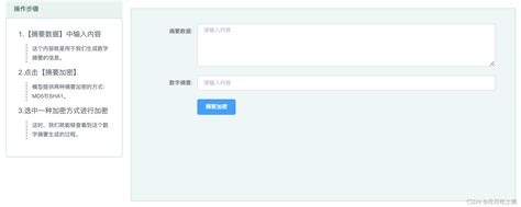 3 6 数据防篡改的手段：数字摘要数据防篡改技术 数字摘要 Csdn博客