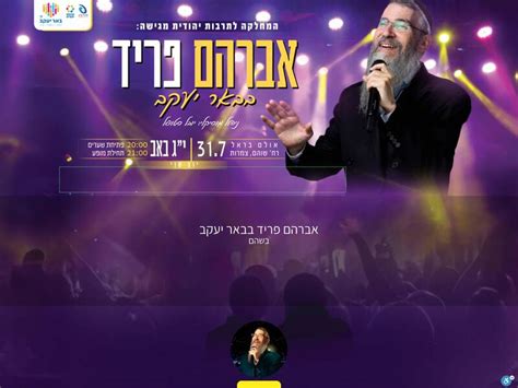 אברהם פריד בבאר יעקב טיקצאק